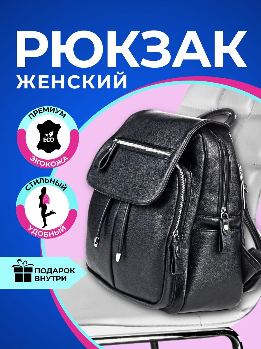 Городской кожаный женский рюкзак