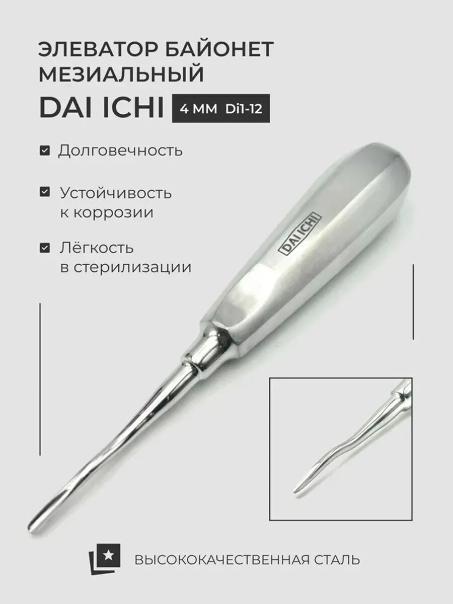 Элеватор стоматологический DAI ICHI Байонет, сталь, мезиальный