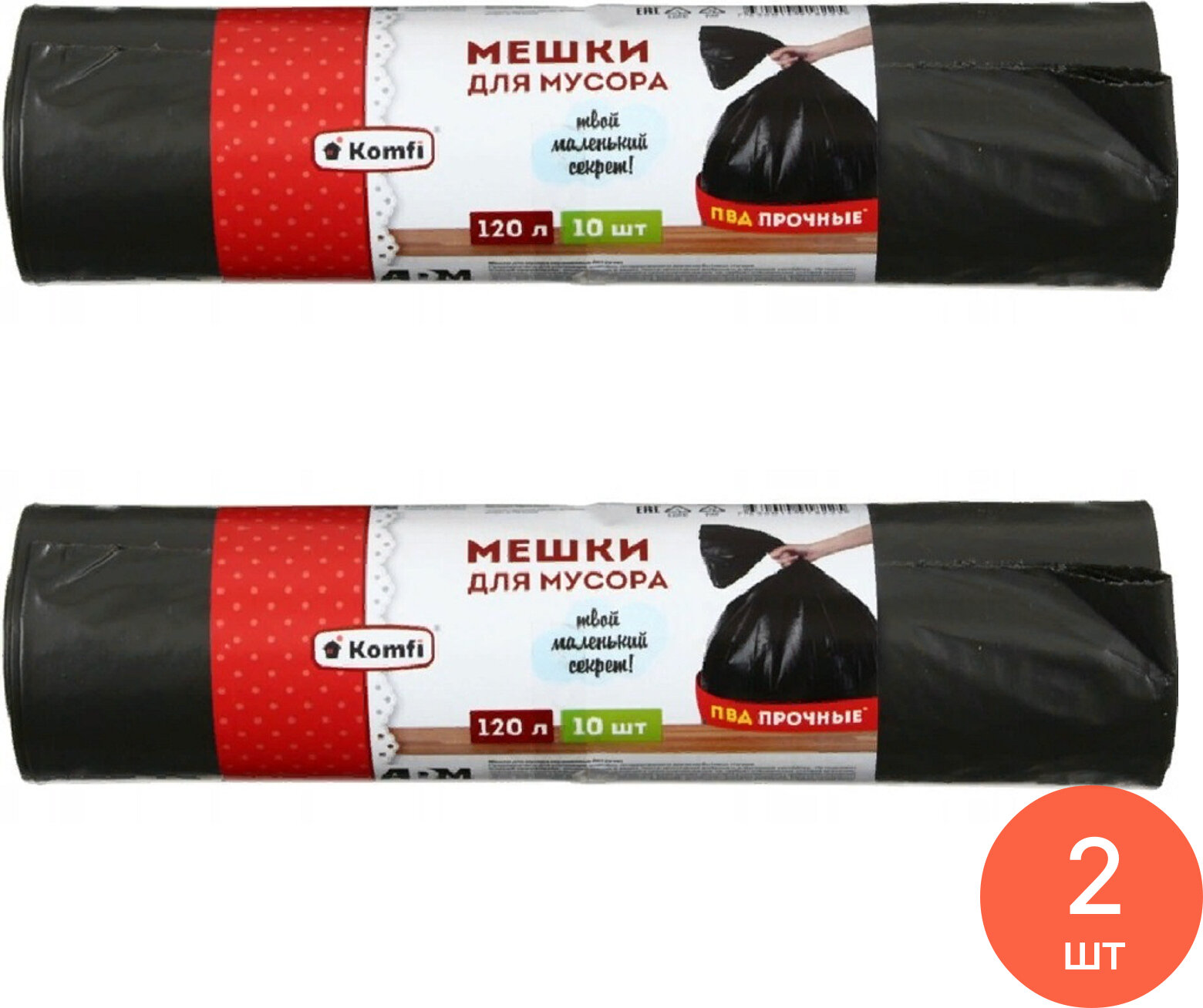 Мешки для мусора Komfi / Комфи Standart из ПВД, черные, 120л, в рулоне 10шт. / хозяйственные товары (комплект из 2 шт)