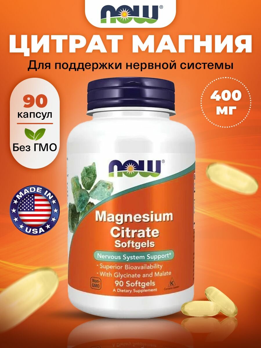 Цитрат магния NOW Magnesium Сitrate 134 мг капсулы 90 капсул