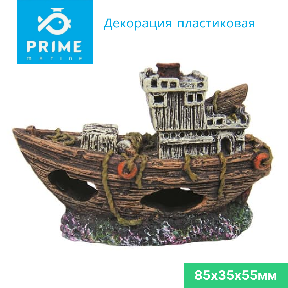 Декорация Prime "Затонувший Буксир Мини", для аквариума, керамика, коричневый