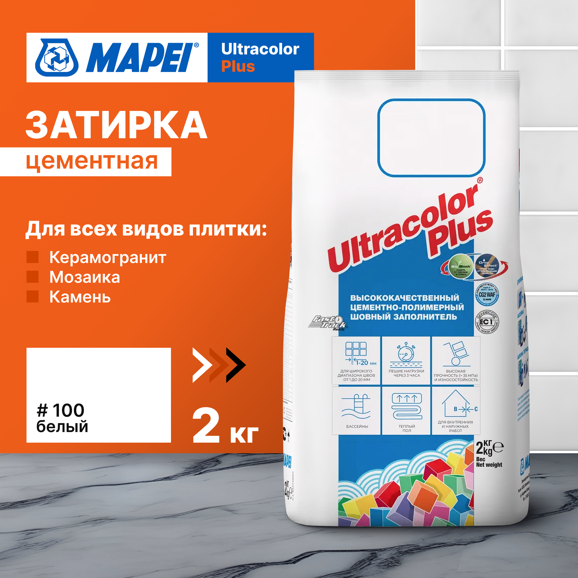 Затирка для плитки цементная MAPEI Ultracolor Plus, № 100, цвет Белый, 2 кг