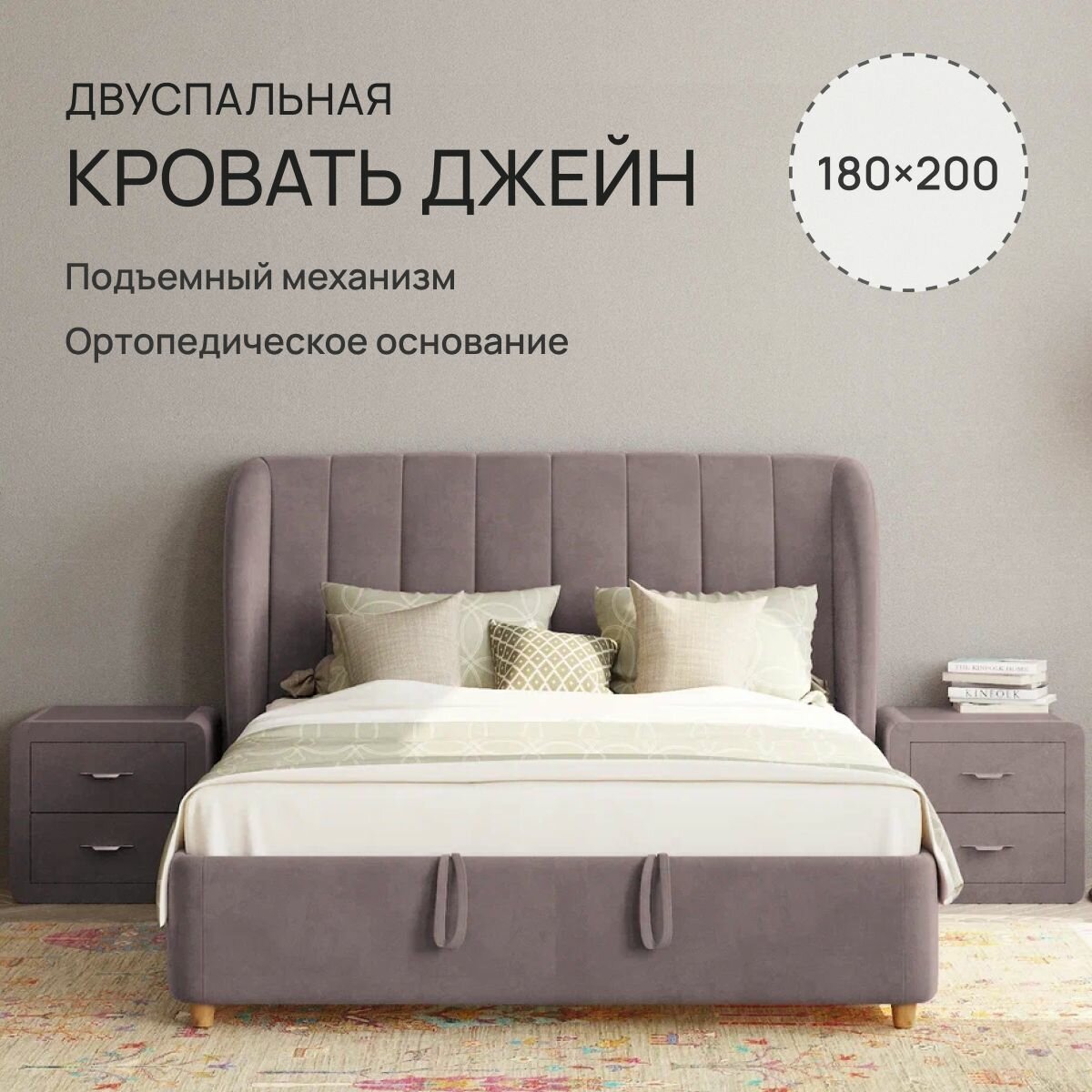 Двуспальная кровать 180х200 с подъемным механизмом, "Jane" с мягким изголовьем для дома, для спальни, ортопедическое основание, с ящиком для белья. Велюр Velutto 08