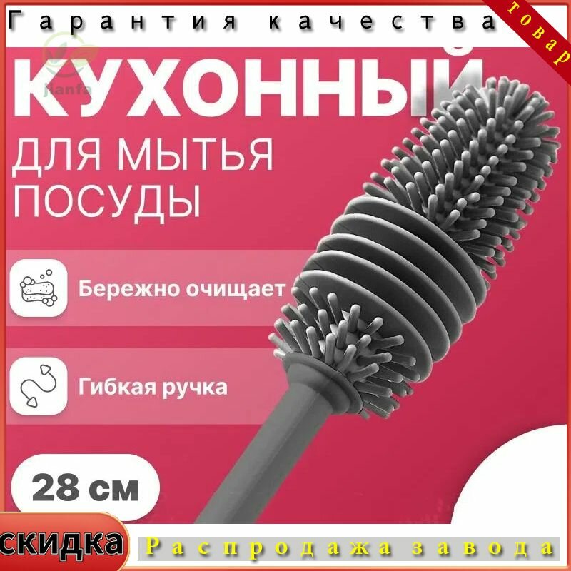 Силиконовый ершик для бутылок и посуды — гибкая универсальная щетка для чистки детских бутылочек, термосов, бокалов