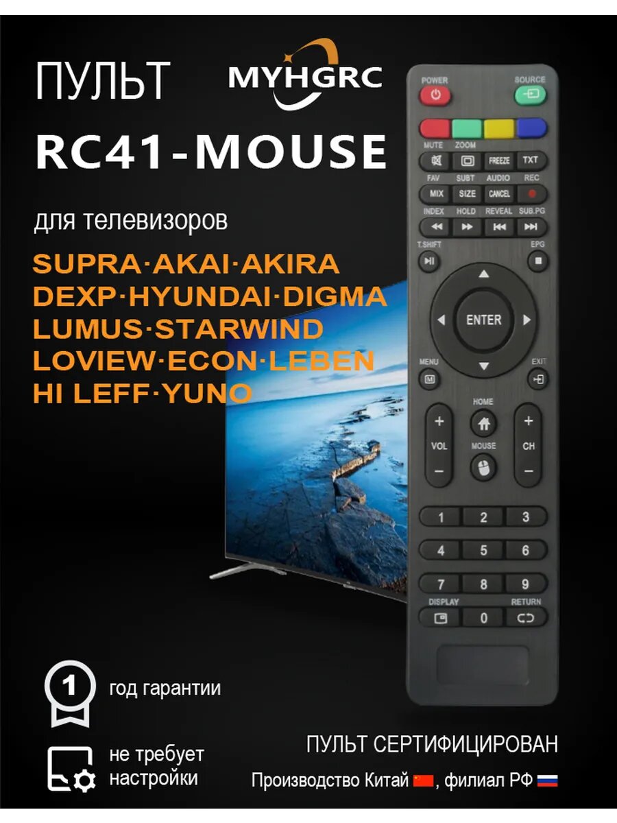 Пульт RS41-MOUSE (STV-LC32ST3001F)для Supra