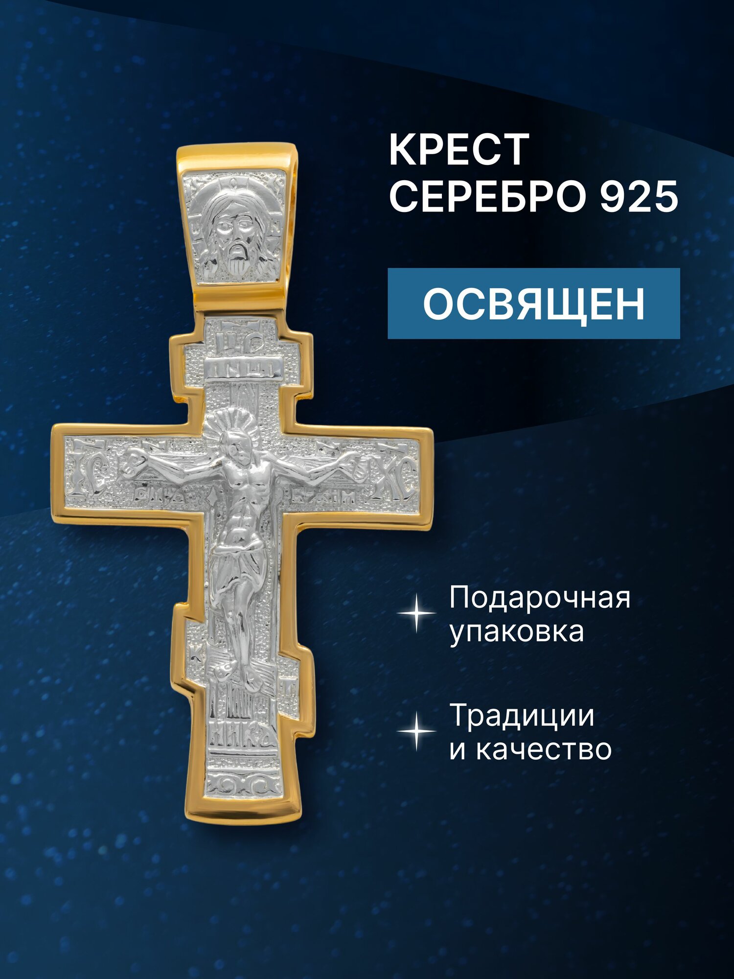 Крестик, серебро, 925 проба