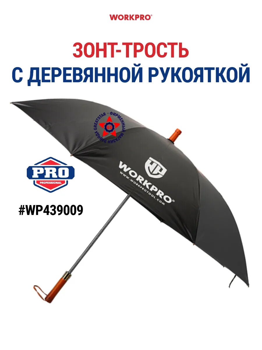 Зонт-трость