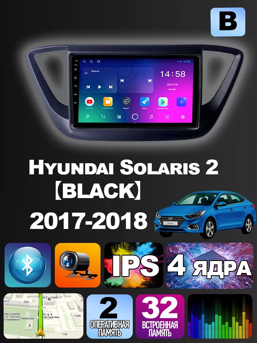 Магнитола Hyundai Solaris 2 BLACK 2017-2018 2+32Gb, Bluetooth, FM/AM, GPS