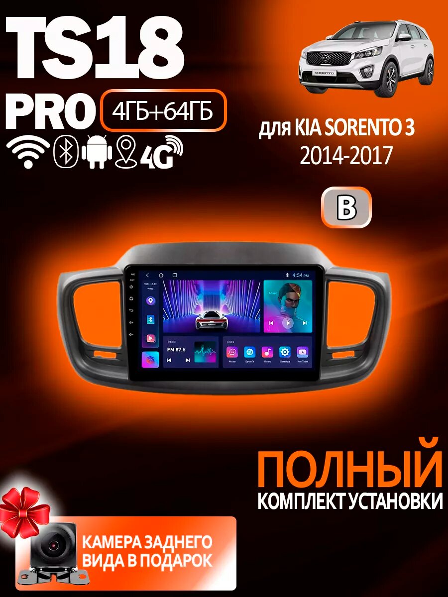 Магнитола TS18 PRO Kia Sorento 3 4+64Gb, Bluetooth, FM/AM, GPS