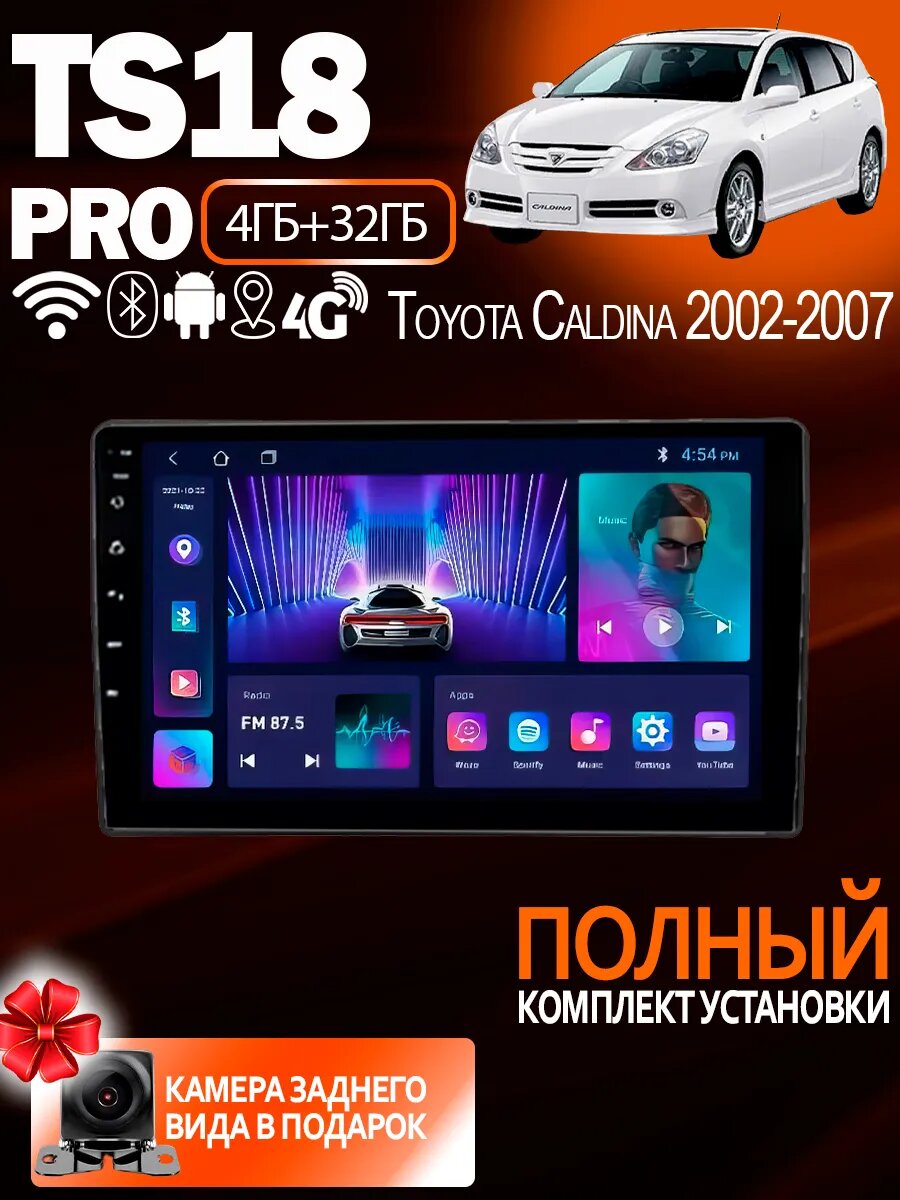 Магнитола TS18 PRO Toyota Caldina 2002-2007 4ГБ+32ГБ