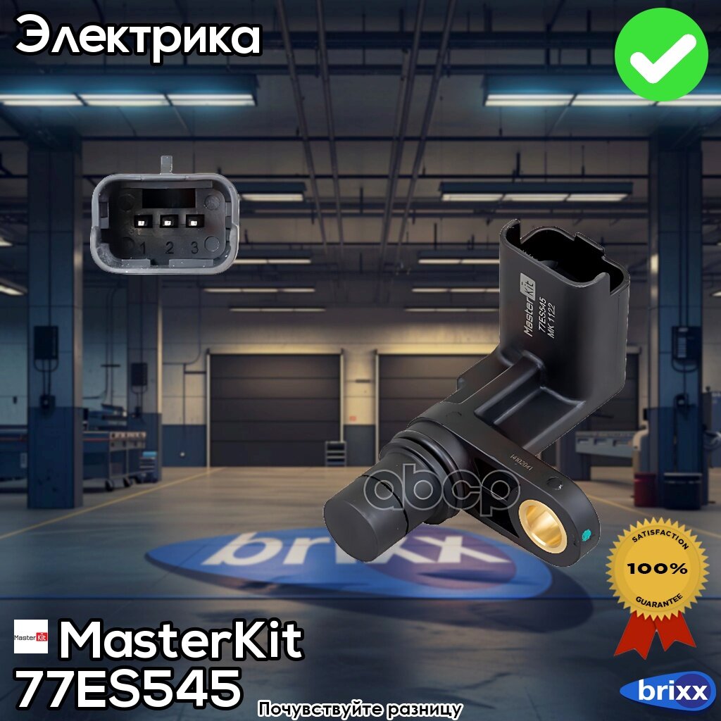 77Es545 Masterkit Датчик Положения Распредвала Bmw F30, Peugeot 207/308 | MasterKit арт. 77ES545