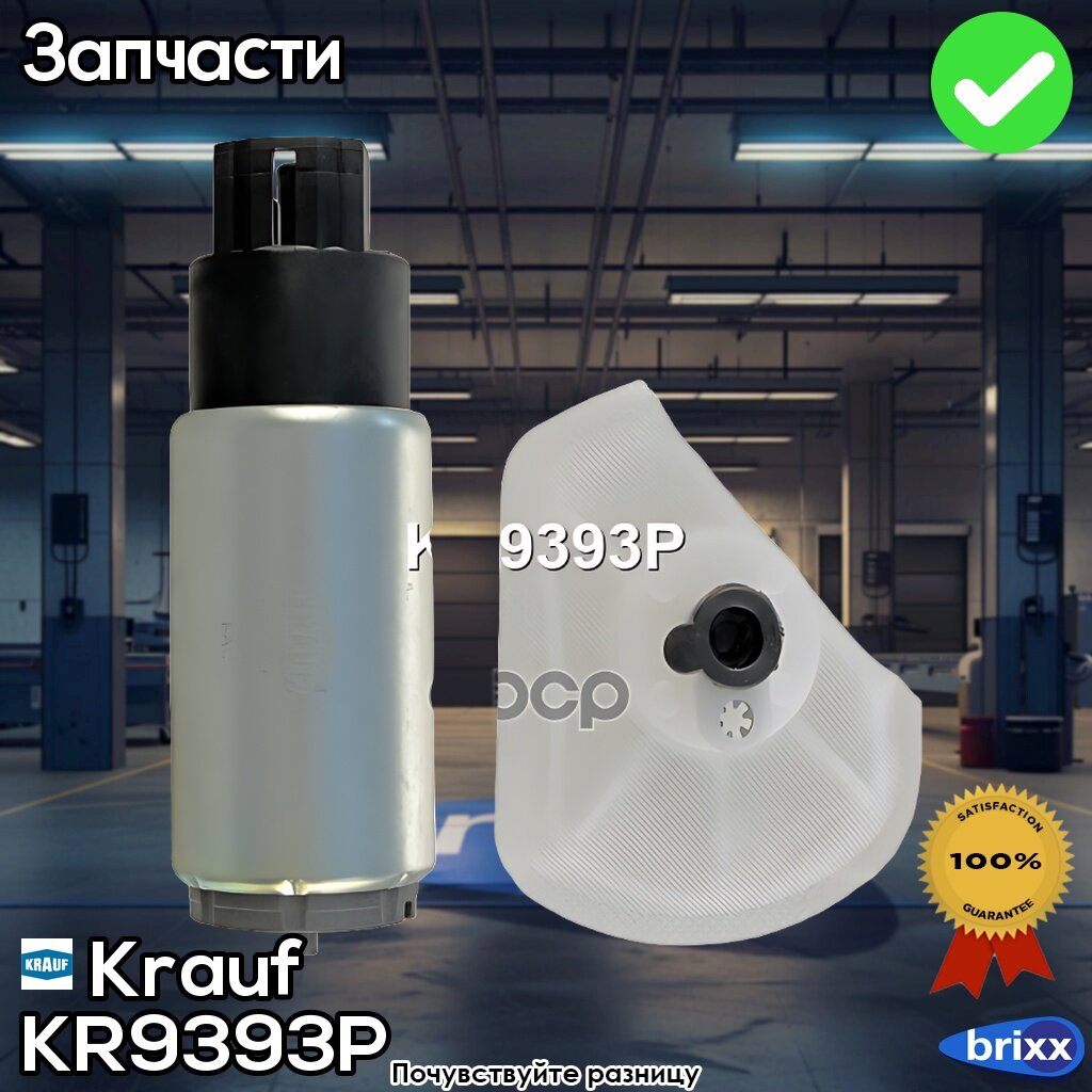 Kr9393p Krauf Бензонасос Электрический | Krauf арт. KR9393P