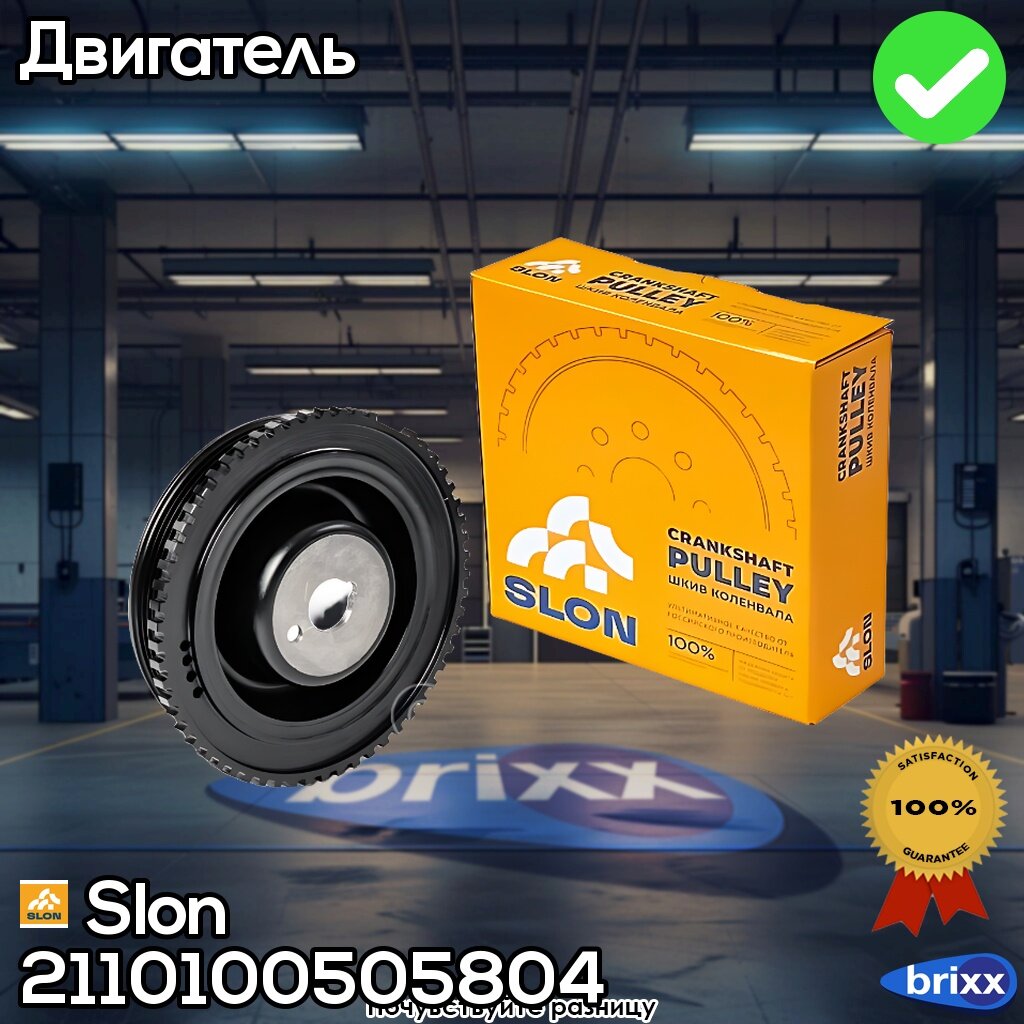 Шкив Коленвала Ваз-2108-15, Инж, 8 Клап, С Демпфером Slon 2110-1005058-04 | Slon арт. 2110-.