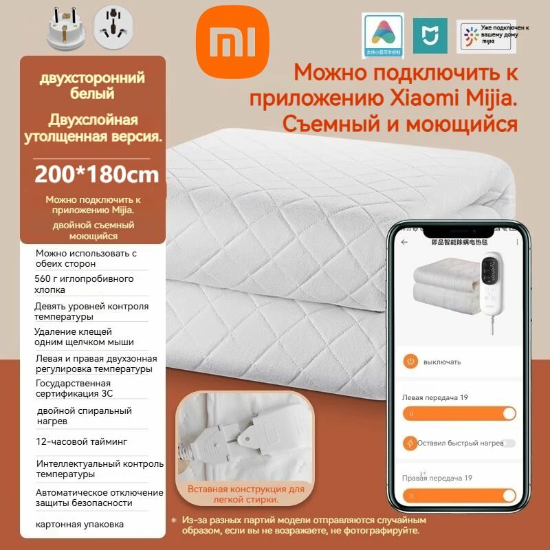 Одеяло с подогревом электрическое Xiaomi NDE751 200*180CM