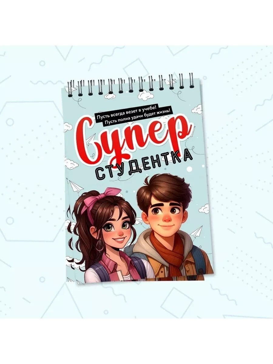 Блокнот День студента, А4