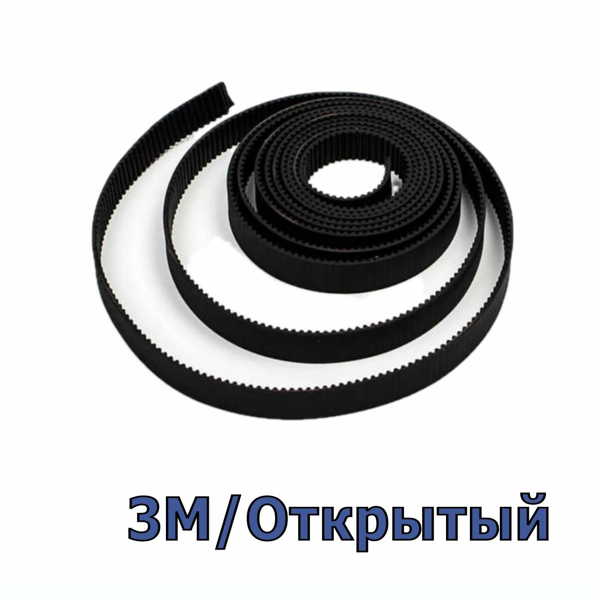 Зубчатый ремень 3m открытый 3m-001000
