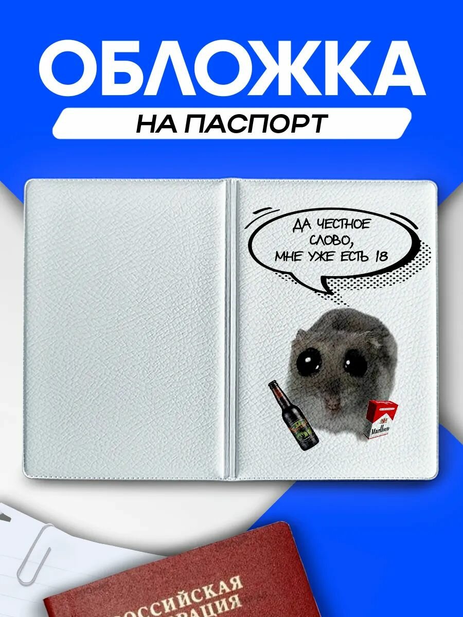 Обложка для паспорта