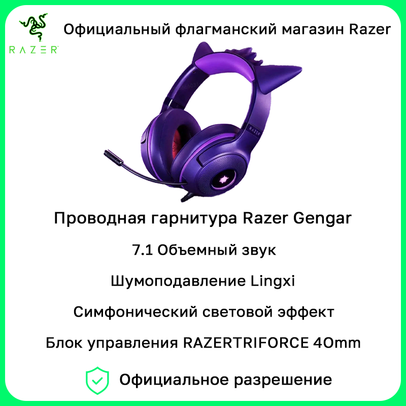 Компьютерная гарнитура Razer Gengar Ghost, с RGB-подсветкой, динамические, для игр, фиолетовые