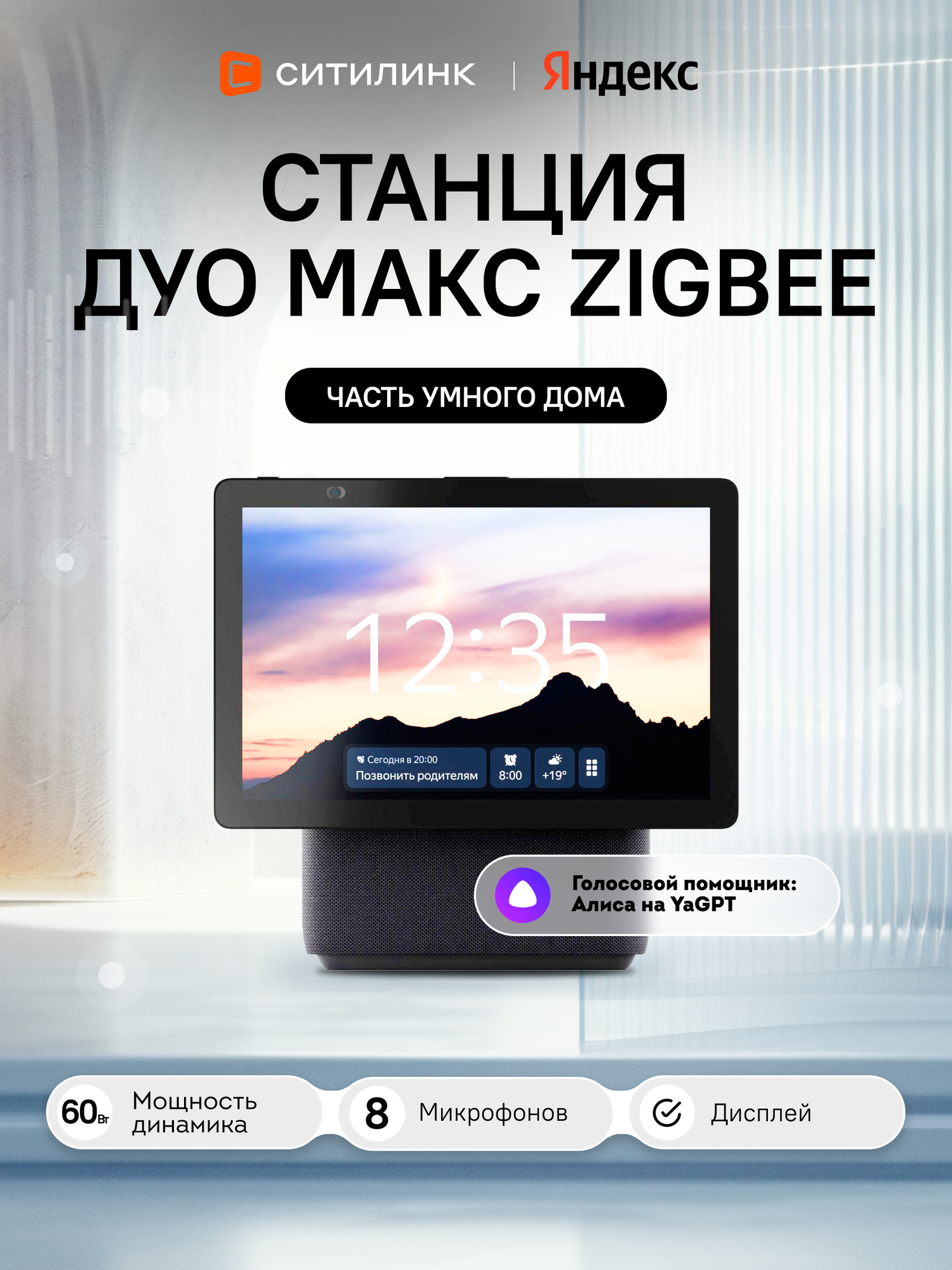 Умная колонка яндекс Станция Дуо Макс Zigbee, 60Вт, с Алисой на YaGPT, черный [yndx-00055blk]