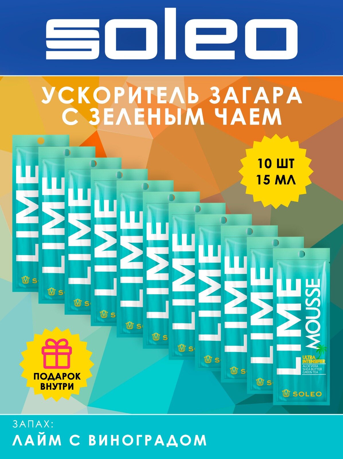 Комплект Soleo Lime Mousse Крем усилитель загара 10 штук по 15мл