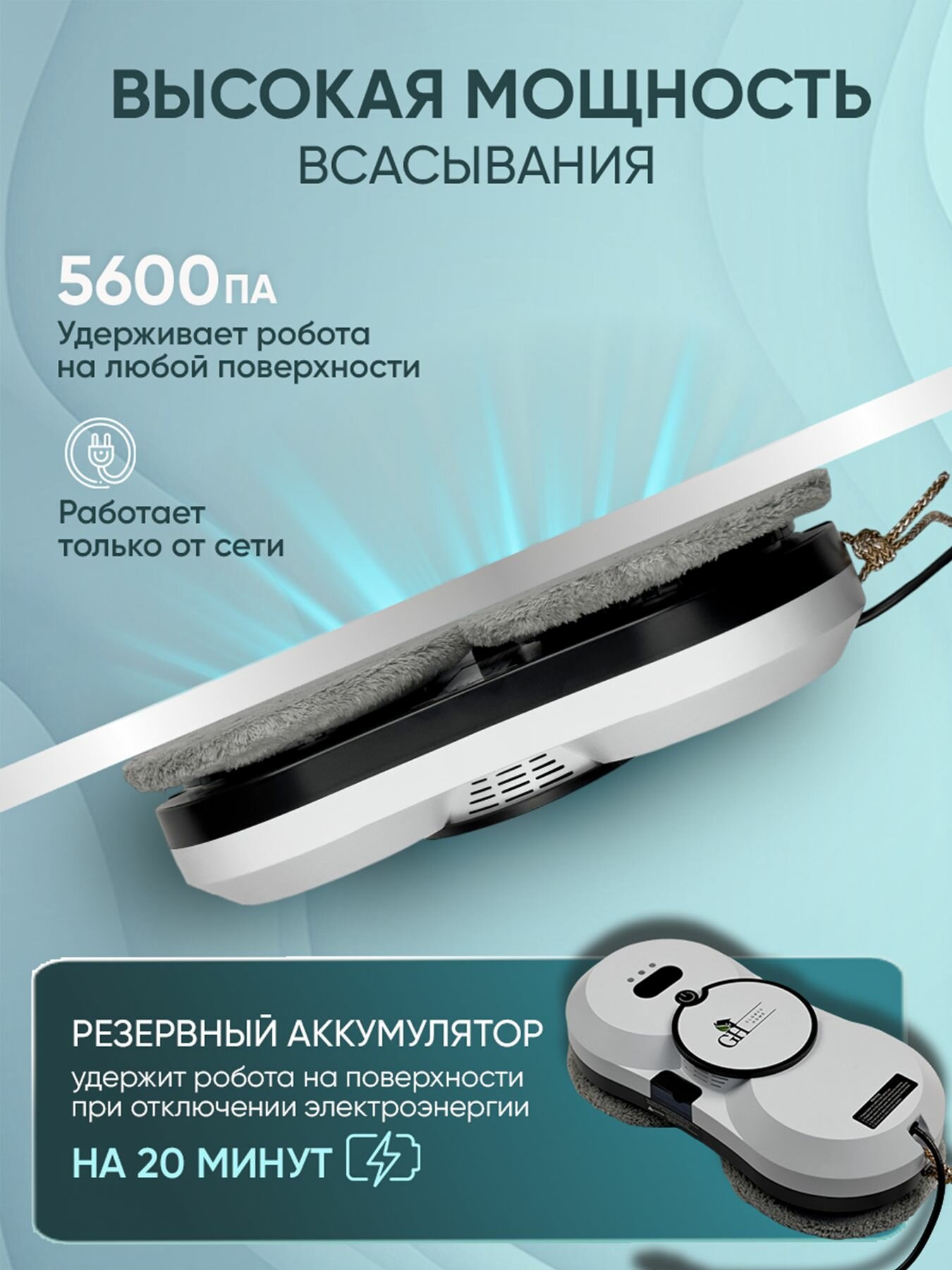 Робот для мойки окон — фото 1