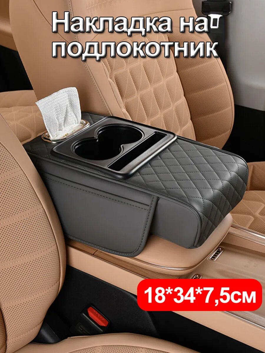 Подушка на подлокотник, с кармашками и подстаканниками, искусственная кожа, серый,18x34X7,5см