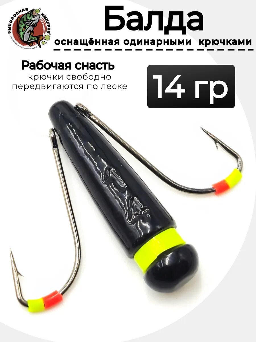 Балда NEW-1 (1 кембрик) для зимней рыбалки 14 гр - 3 штуки