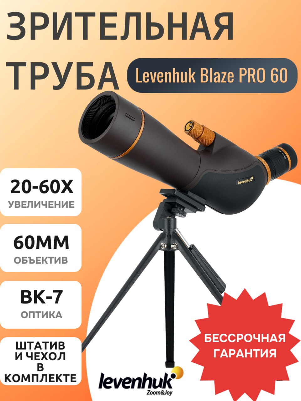 Зрительная труба Levenhuk Blaze PRO 60, 20–60 крат, штатив и сумка в комплекте