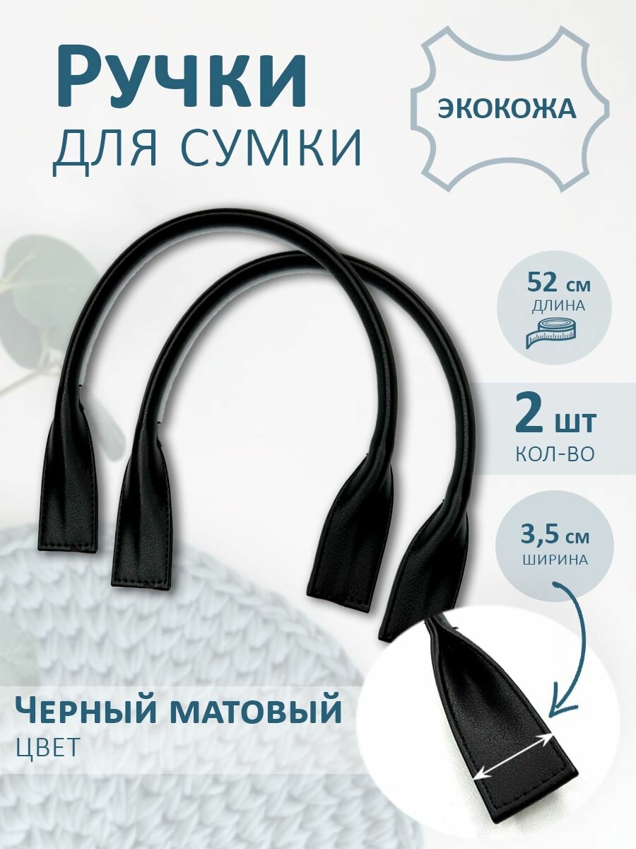 Ручки для сумки