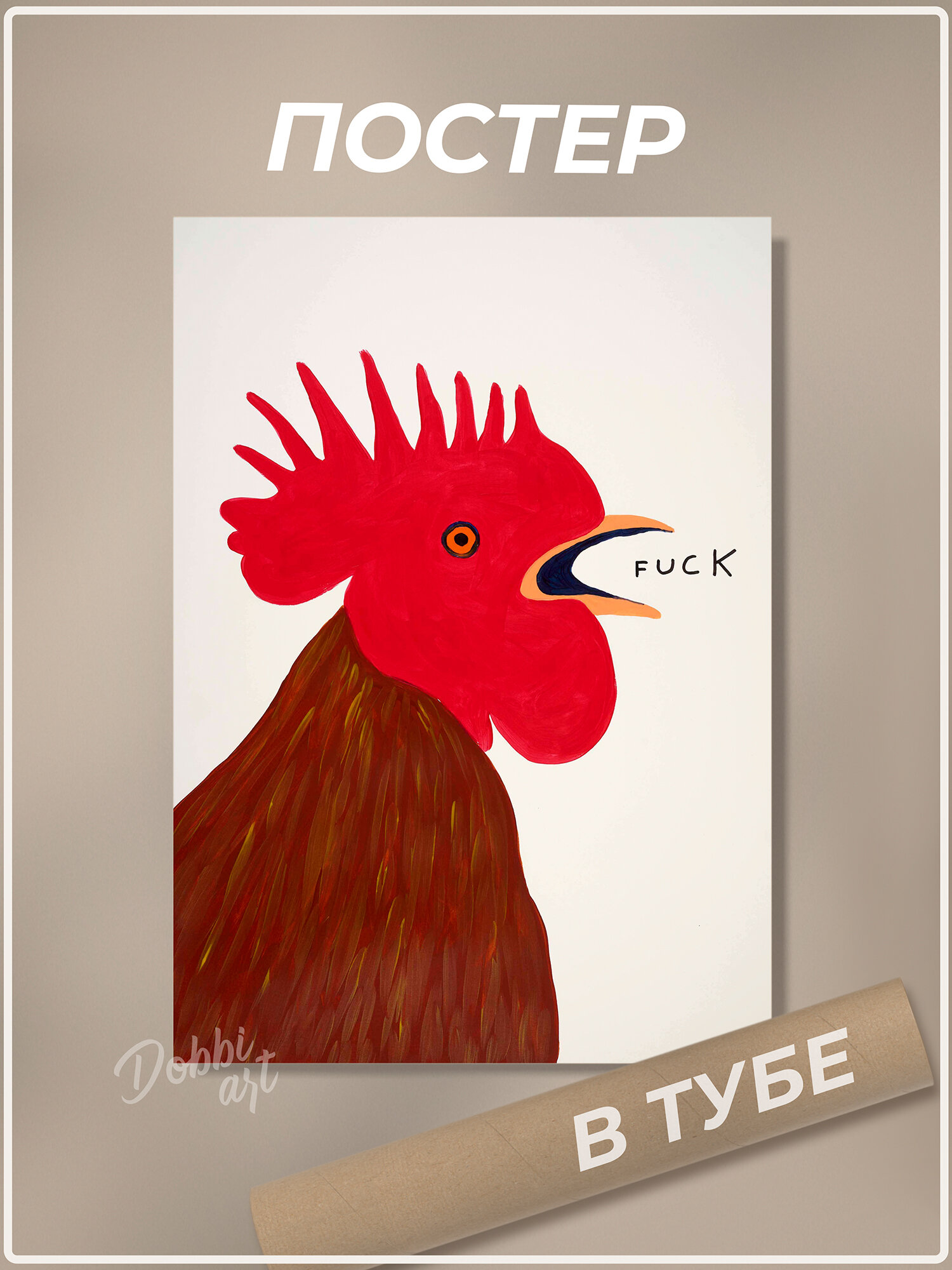 Постер 30х40 см Петух "FU*K" без рамы/ Плакат интерьерный, в подарок парню, девушке, день рождения, постер для интерьера дома, офиса, декор стен