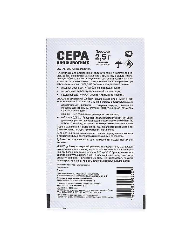 Кормовая добавка Агроветзащита "Сера медицинская", для собак и кошек, 2.5г, 10 шт.