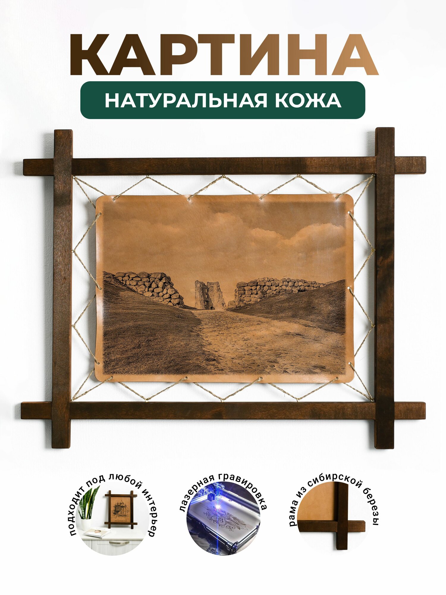 Картина интерьерная, натуральная кожа, "Новогрудский замок, Беларусь", в деревянной раме, BoomGift