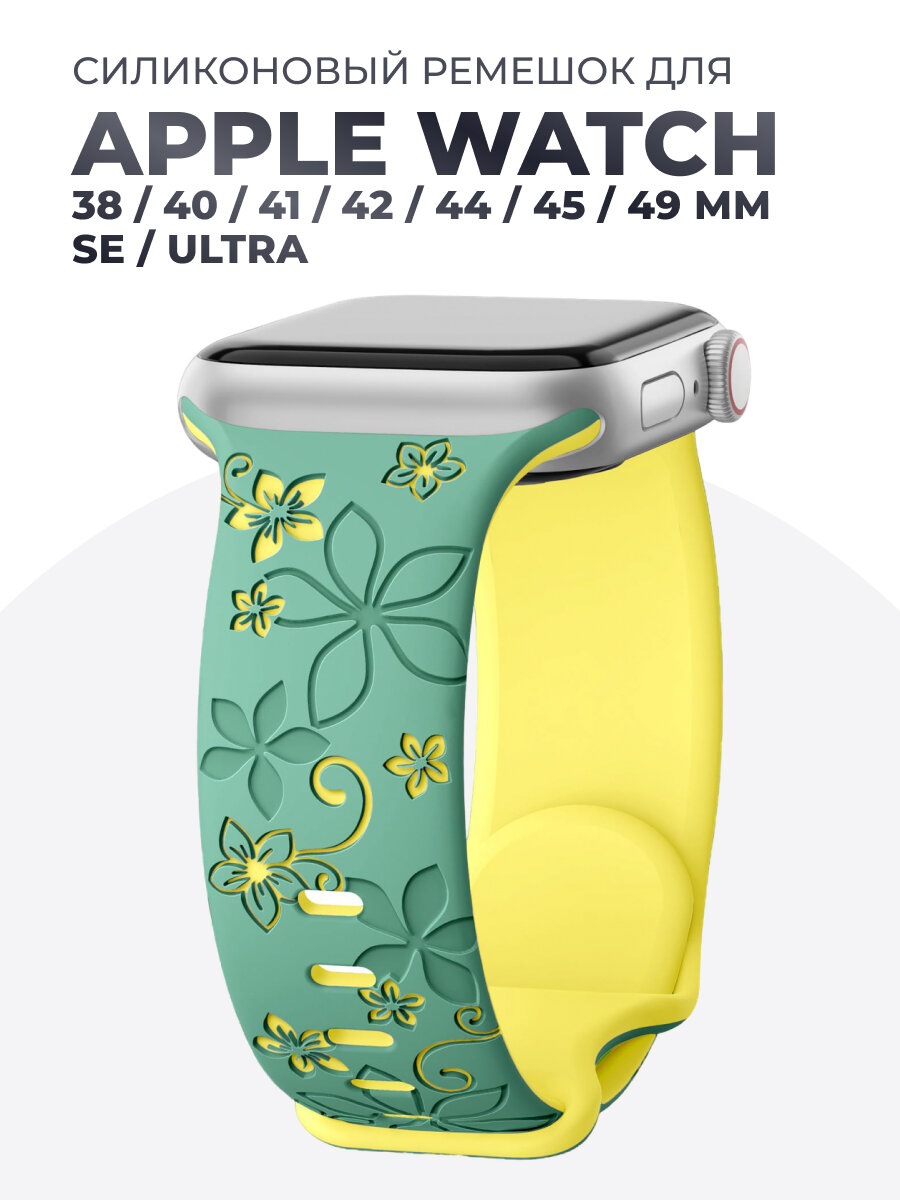 Ремешок для Apple Watch 38 40 41 мм, Se / Se 2 40 мм, Series 10 42 mm с 3D рисунком, зеленый, желтый