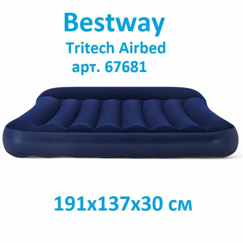 Матрас надувной (кровать) Bestway 191x137x30 см, Tritech Airbed, арт. 67681