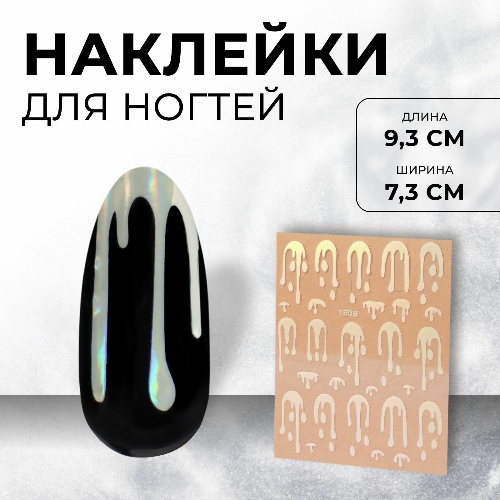 Наклейки для ногтей Мороженое, голографические, белые