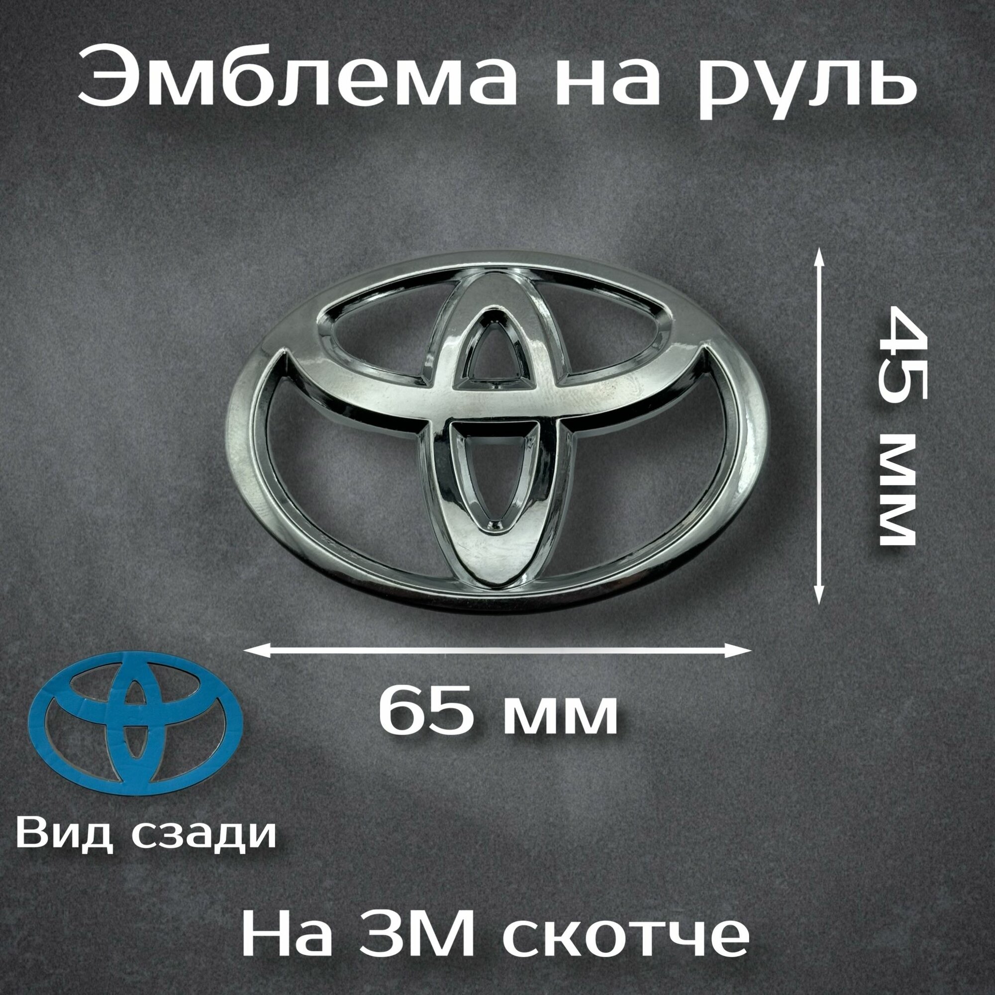 Эмблема на руль Toyota / Наклейка на руль Тойота