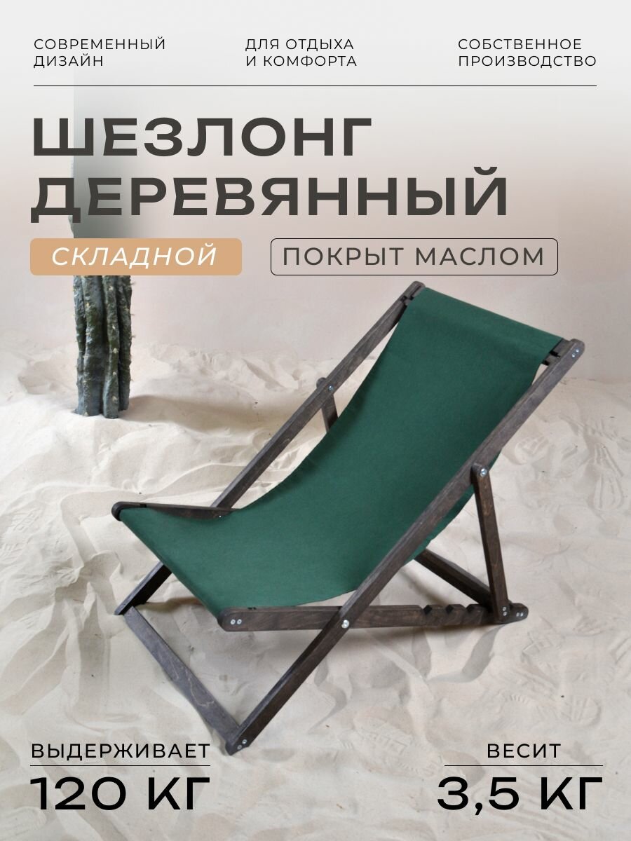Кресло-шезлонг, деревянный складной лежак для дома и загородного отдыха, покрытый маслом с зеленой тканью
