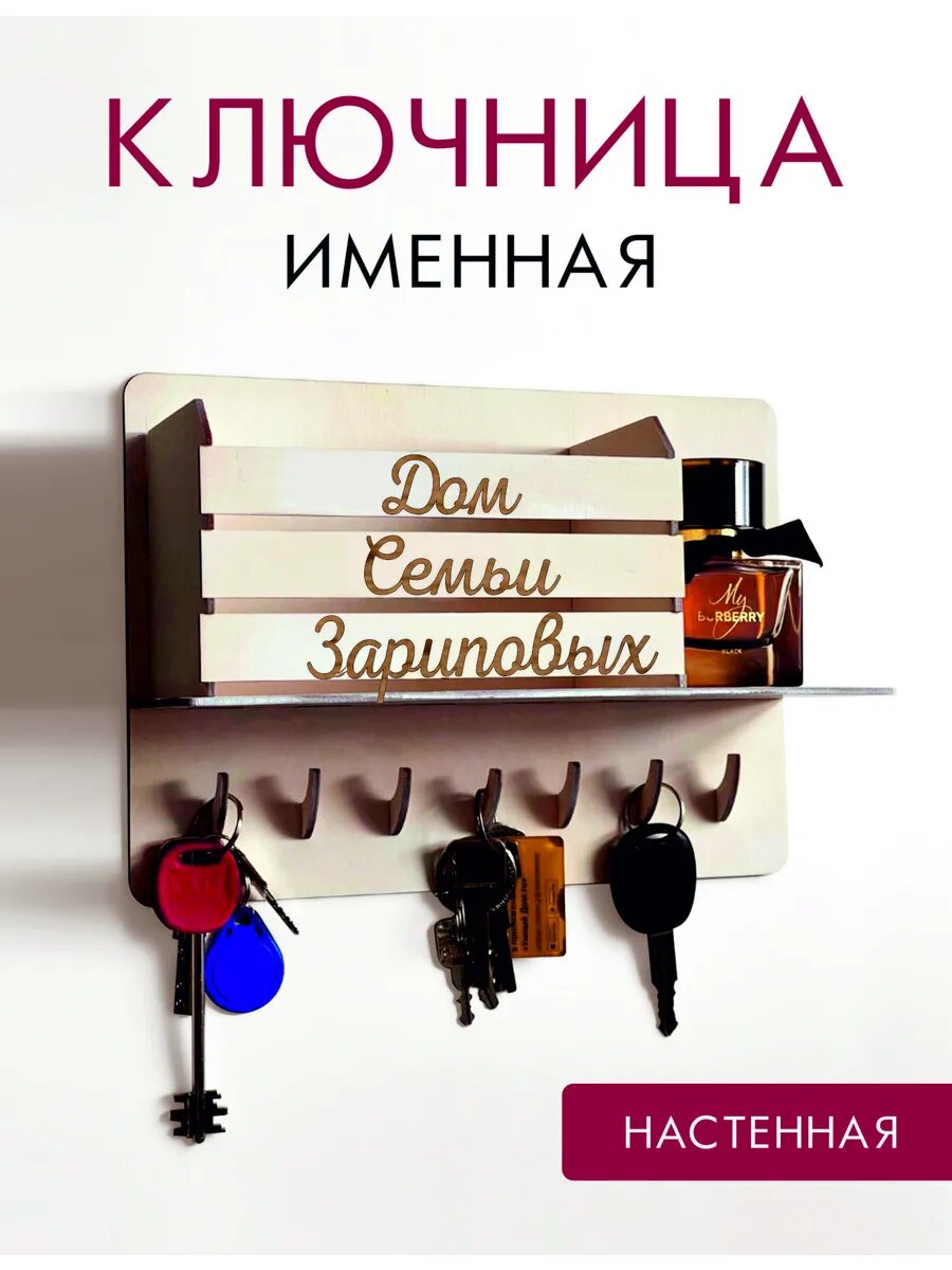 Ключница настенная с полкой в прихожую