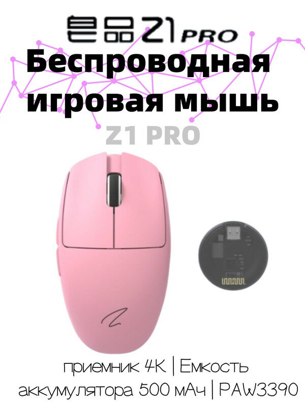 Беспроводная мышь Z1 pro 4K тремя режимами работы, 6 клавиш, емкость аккумулятора 500 мАч, разрешение до 26000 точек на дюйм