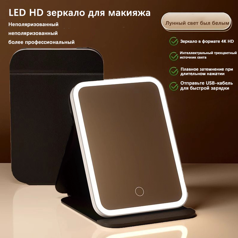 Светодиодные зеркала с лампочками складываются в комод, умные портативные портативные зеркала с высокой четкостью