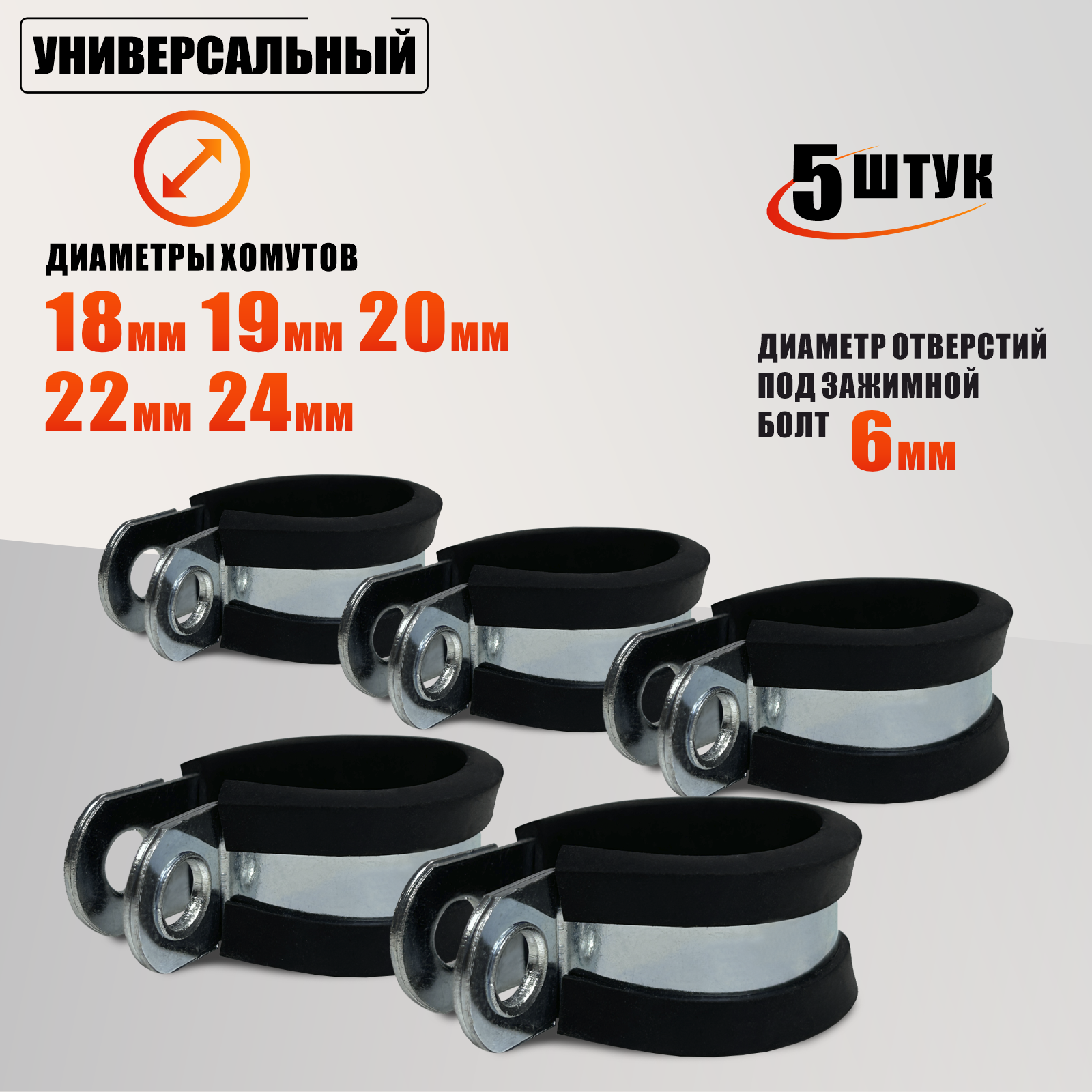 Хомуты-скобы Руббер диаметр 18, 19, 20, 22, 24 мм с резиновым уплотнителем оцинкованная сталь