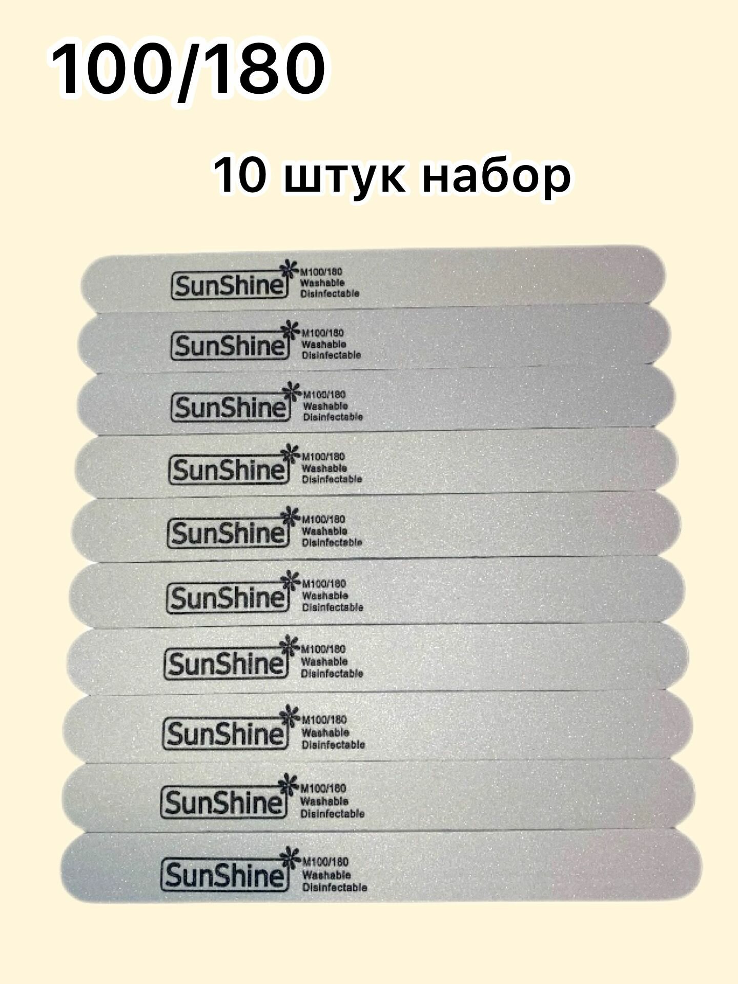 Баф SunShine, абразивность 100-180 грит, овальный, серый, набор 10шт