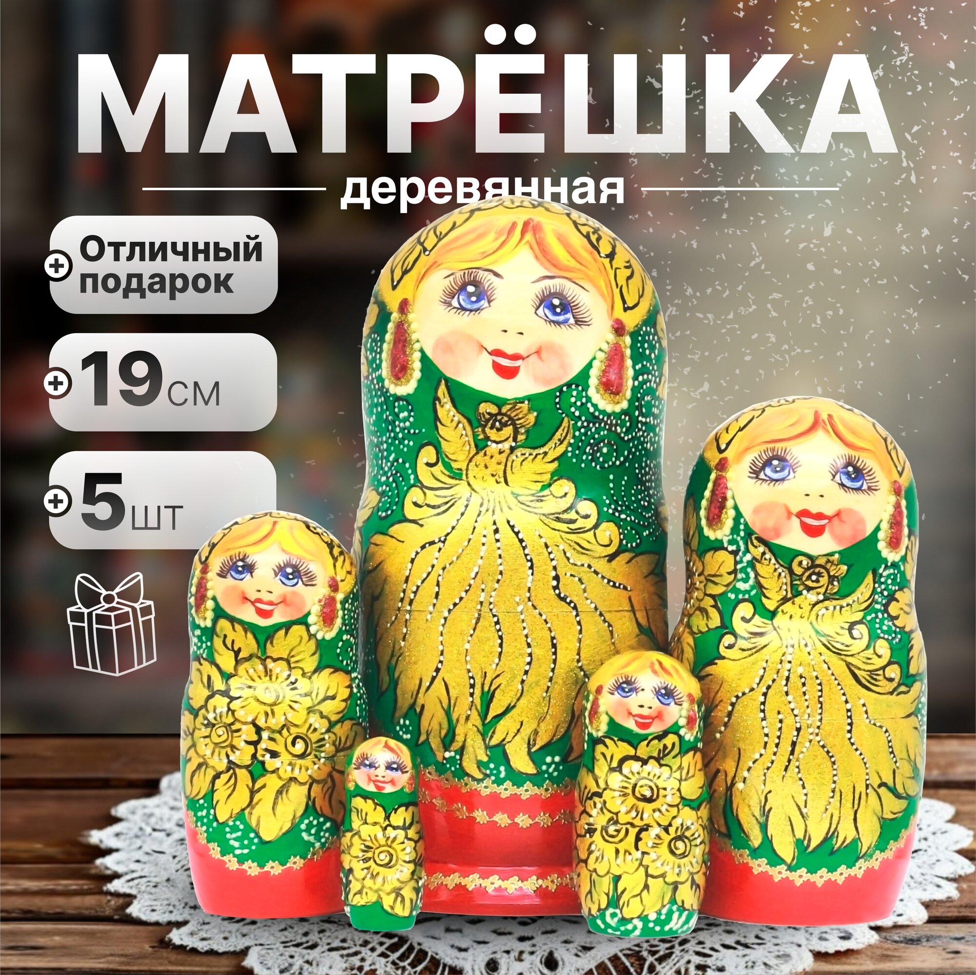 Матрешка Жар-Птица, зелёно-красная, 5 мест, 18 см.