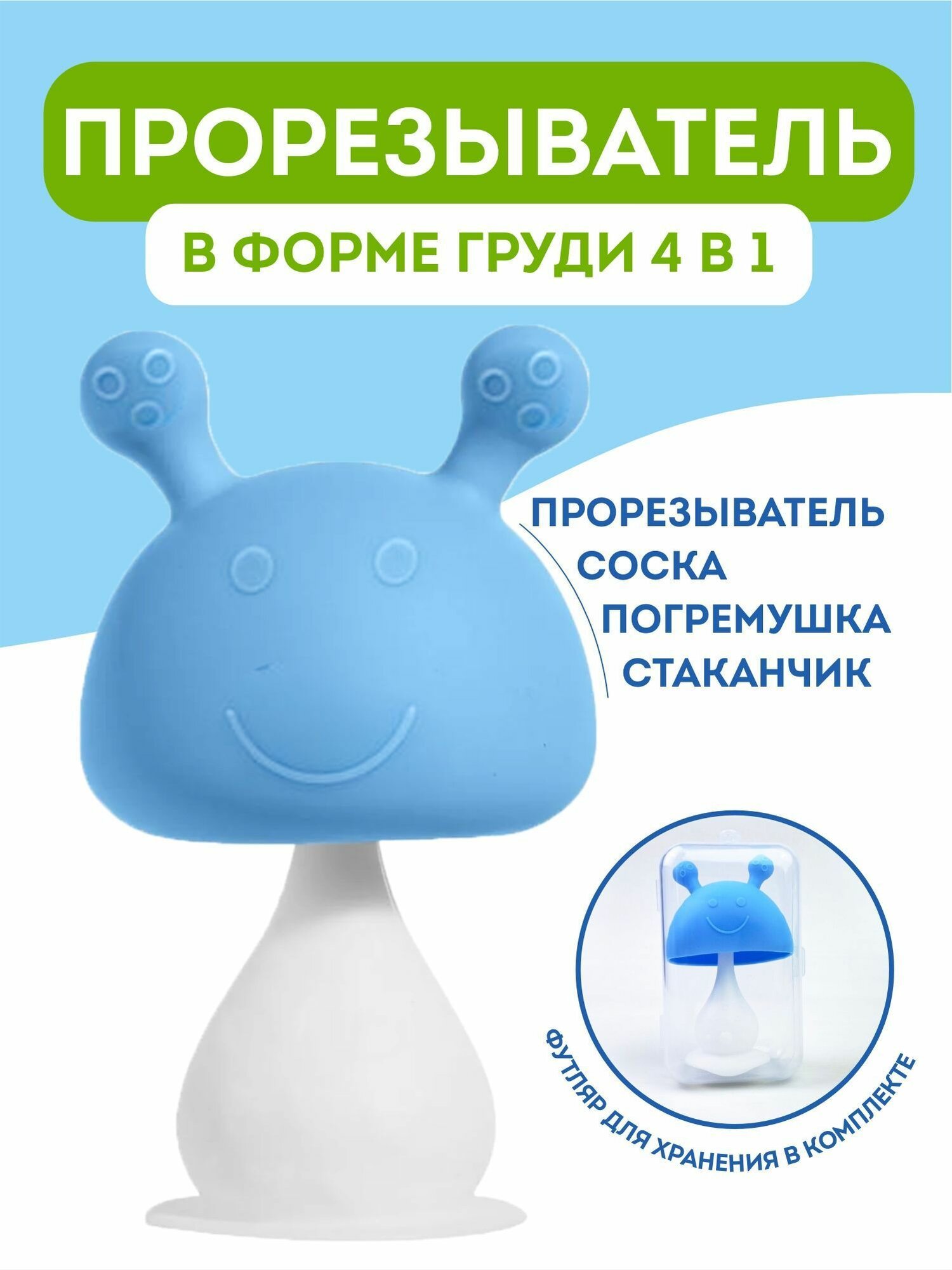 Прорезыватель грызунок силиконовый для зубов в форме женской груди в кейсе с погремушкой на присоске / Массажер для десен-33