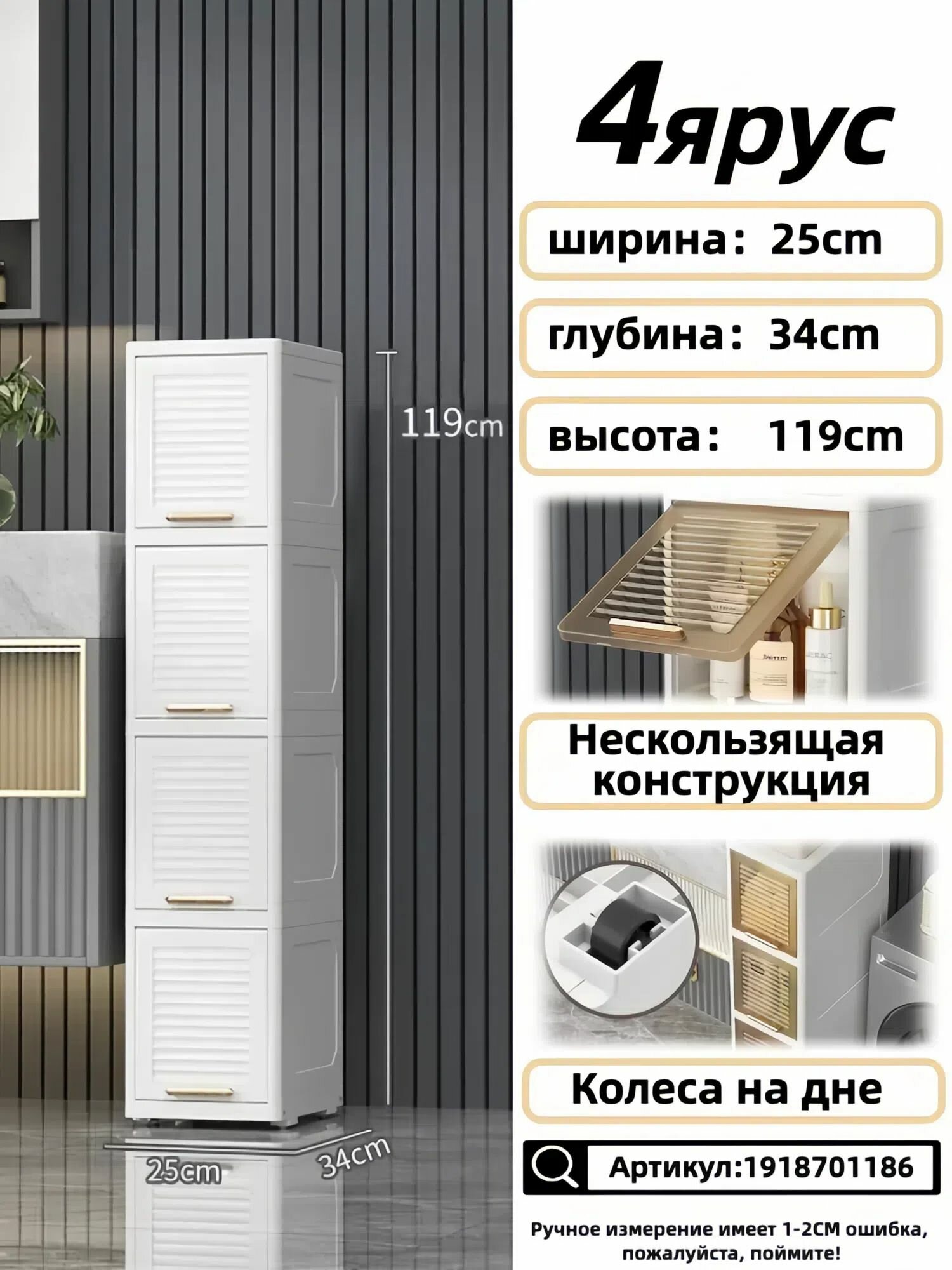 Напольный узкий шкафчик в ванную и туалет, шкаф пенал, 25х34х119 см