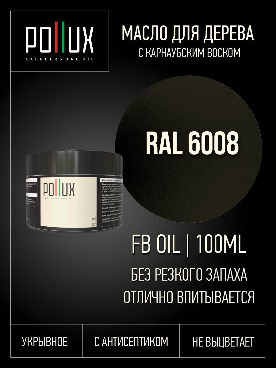 Укрвыное масло для дерева защитное с воском, цвет коричнево-зелёный (RAL 6008), 100 мл