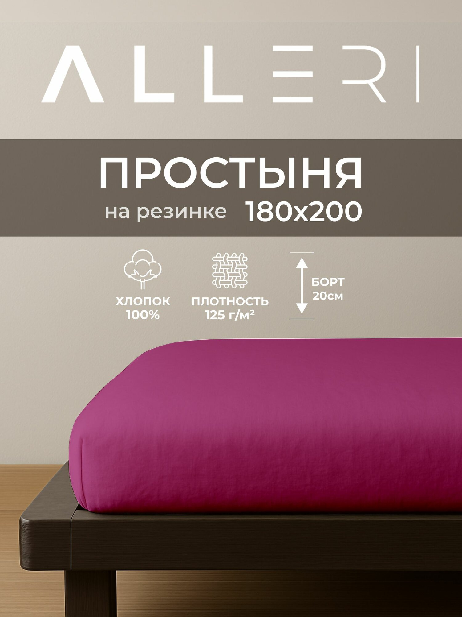Простыня на резинке Трикотаж 180х200, борт 20 см