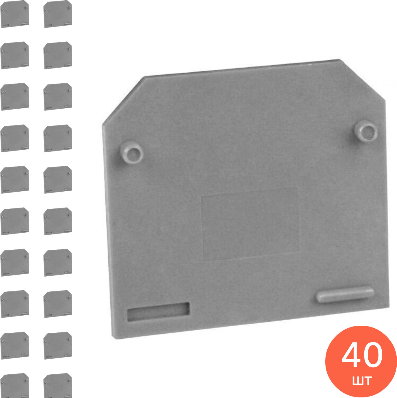 Заглушка для клеммной колодки Техэнерго для ЗНИ 4-6-10мм, пластиковая серая, толщиной 1мм / электрика (комплект из 40 шт)