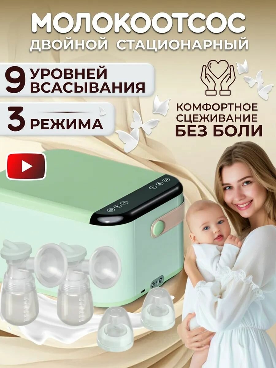 Молокоотсос