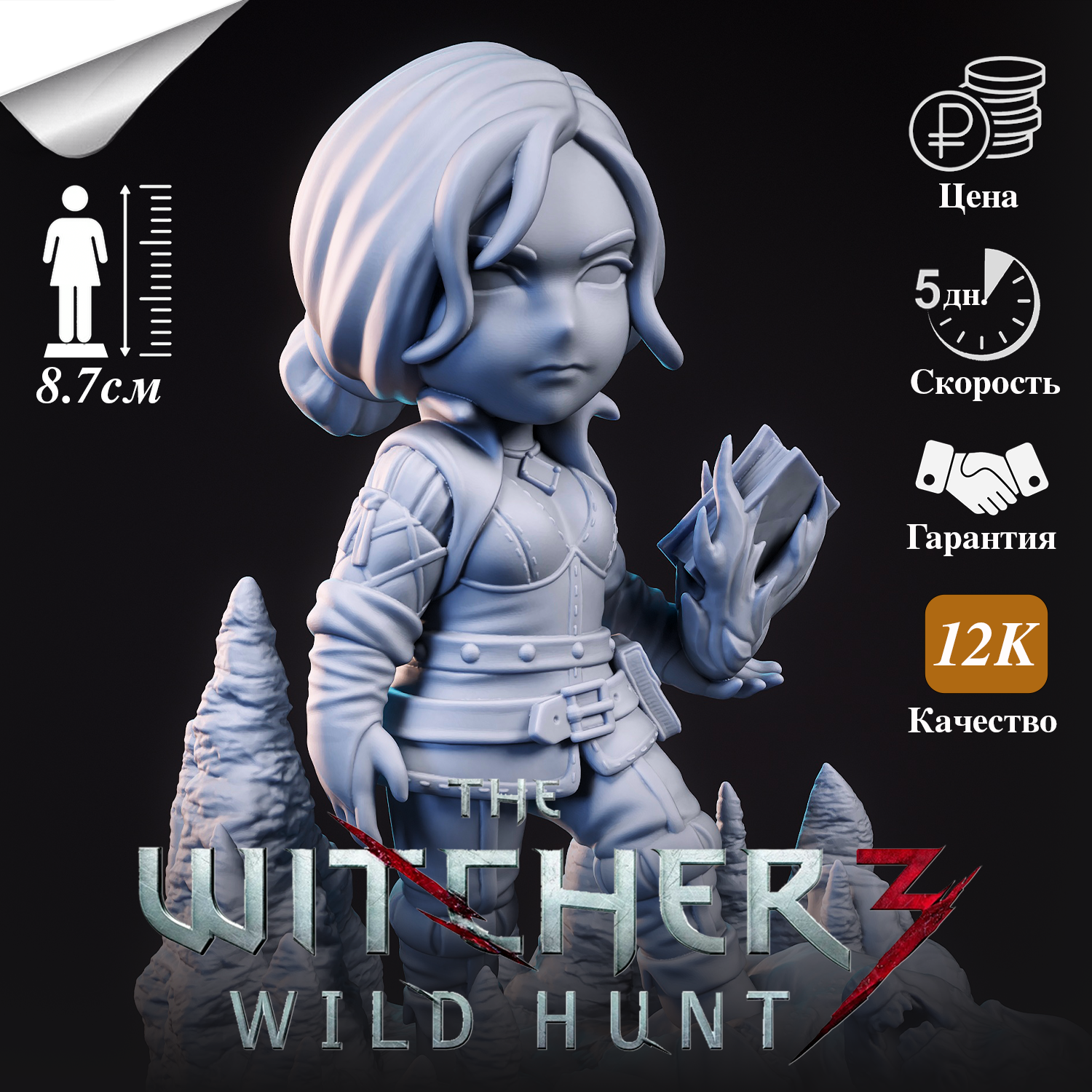 Фигурка Трисс (Chibi Triss) из игры Ведьмак, original size